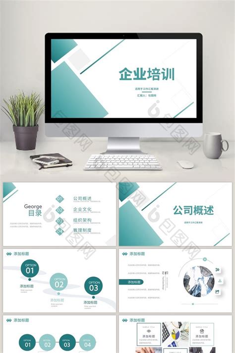 企业培训PPT模板免费下载 包图网