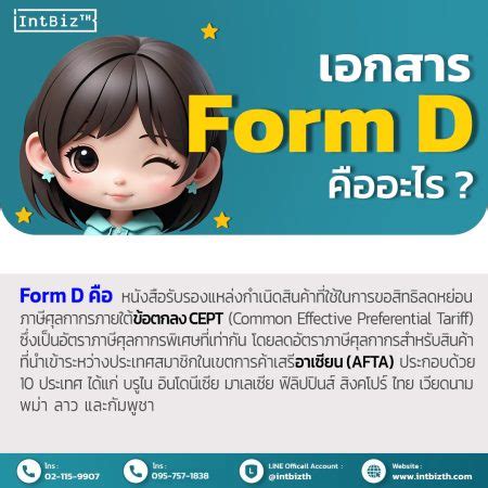 What Is Form D Intelligence Business Thailand Co Ltd