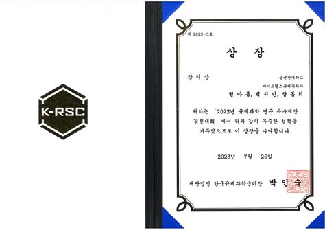 수상소식 2023년 규제과학 연구 우수제안 경진대회 성균관대바이오헬스규제과학과
