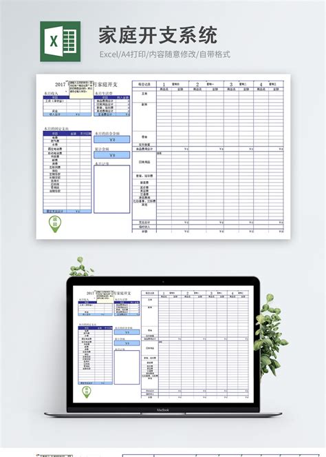 全年家庭开支管理系统excel表格模板图片 正版模板下载400140603 摄图网