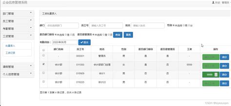基于java员工信息管理系统的设计与实现（ssm）java实训及应用 员工基本信息管理设计与实现 Csdn博客