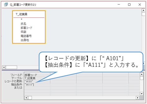 わかるAccess学習 更新クエリの作成方法 簡単Access作成方法の紹介