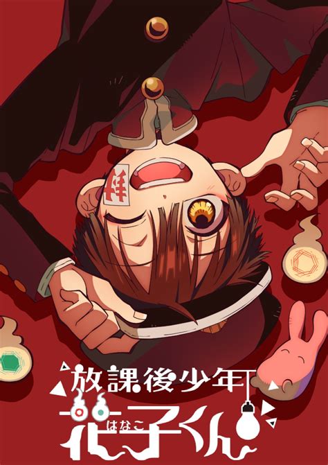 放課後少年花子くん 続編 Bangumi 番组计划