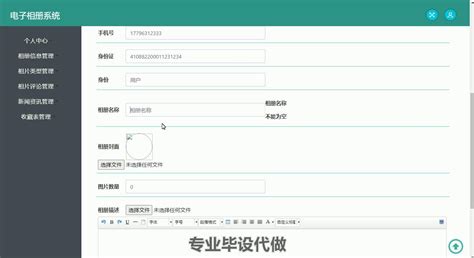 基于spring框架的电子相册系统设计与实现 含源码 电子相框管理后台 csdn博客