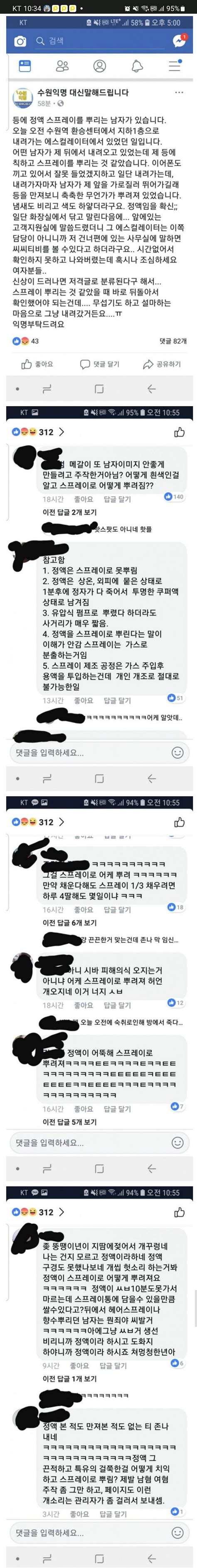 정액 스프레이 사건 ㅋㅋㅋㅋㄱㄱㄱㅋ 포텐 터짐 최신순 에펨코리아