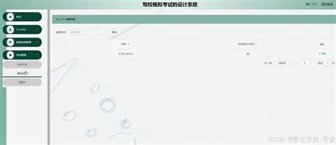 Springboot毕设 驾校模拟考试的设计系统 程序论文 Csdn博客
