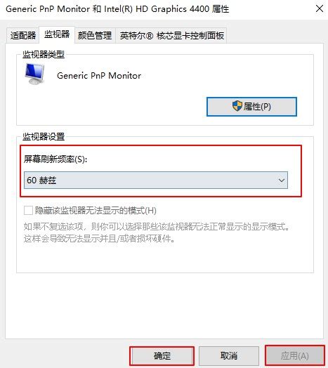 电脑显示屏刷新率怎么调整 显示屏刷新率调整方法 大白菜u盘启动