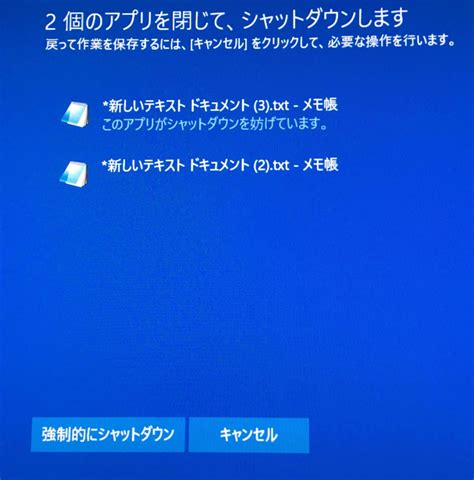 Windows 10で「このアプリがシャットダウンを妨げています。」と表示されてしまう時の対処法！ ベポくまブログ