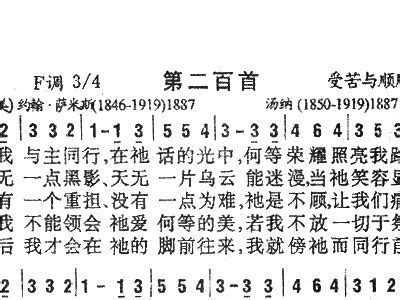200当我与主同行 歌谱 简谱