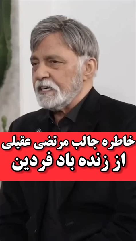 ‎ناصرملک مطیعی‎ ‎کاش قدرت دستم بود کل سیاره زمین رو برات نورافشانی میکردم مام میهن، شهبانوفرح