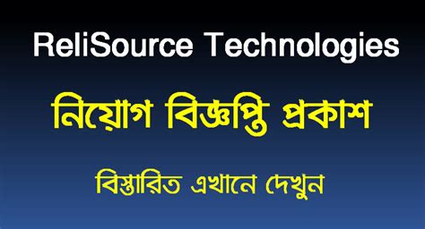 Relisource Technologies Ltd Job Circular 2022