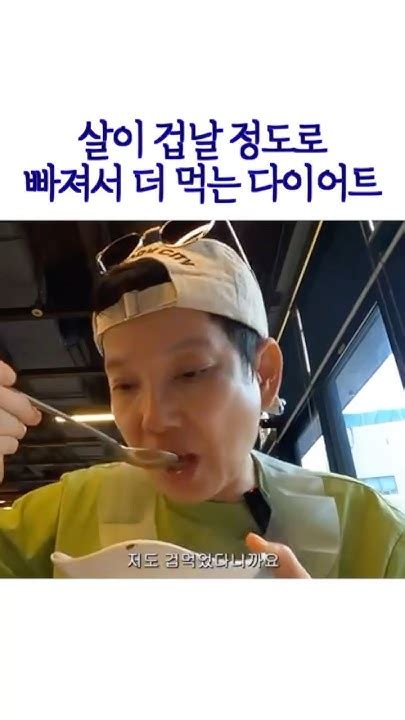 살이 겁날 정도로 빠져서 더 먹는 다이어트 Youtube