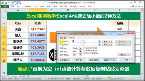 【视频教程】excel中去除小数只留整数 最快的操作技巧 Excel实例教学网 微信公众号excel880 郑广学网络服务工作室