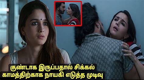 குண்டாக இருப்பதால் சிக்கல் காமத்திற்காக நாயகி எடுத்த முடிவு Movie Explained In Tamil Voiceover
