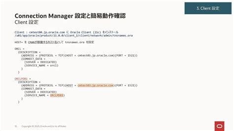 Oracle Connection Manager について概要と設定および簡易動作確認 Speaker Deck