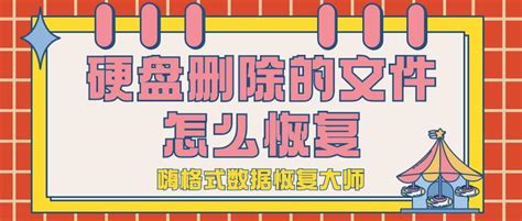 硬盘删除的文件怎么恢复？这4个方法可以恢复误删文件 知乎