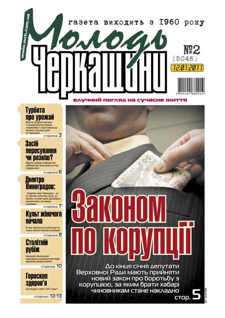 Молодь Черкащини №2 2011р Pdf