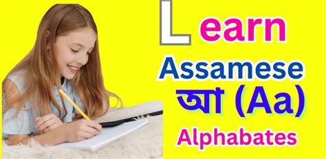 Assamese Alphabet Learning App Apk For Android Download