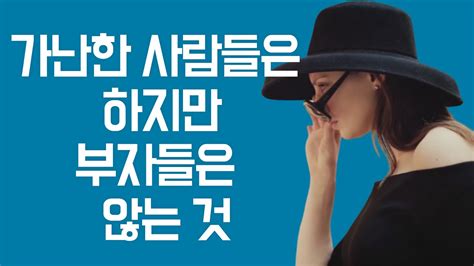 부자들은 어떤 점이 다르기에 부자가 되었을까요 바로 이런점이 틀려요부자되기부자되는습관get Rich 성공하기부자들의 습관부자가 되는 방법부자되는법부자