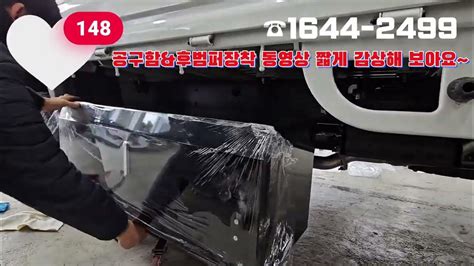 가스차 봉고1 2톤 화물차 공구함 2024년 기아 Lpg 알루미늄후범퍼 장착하기 화물차용품 Youtube