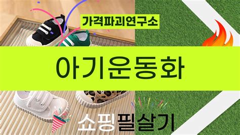 아기운동화 리뷰 최고의 선택과 팁 공개 Youtube