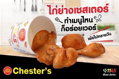 🍗 “ไก่ย่างเชสเตอร์” ไอที สแควร์ แยกหลักสี่ แจ้งวัฒนะ