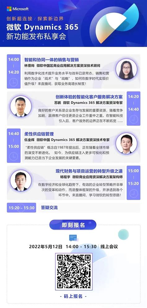 一维天地 Information Worker Services 微软 Dynamics 365 新功能发布私享会邀您线上相聚