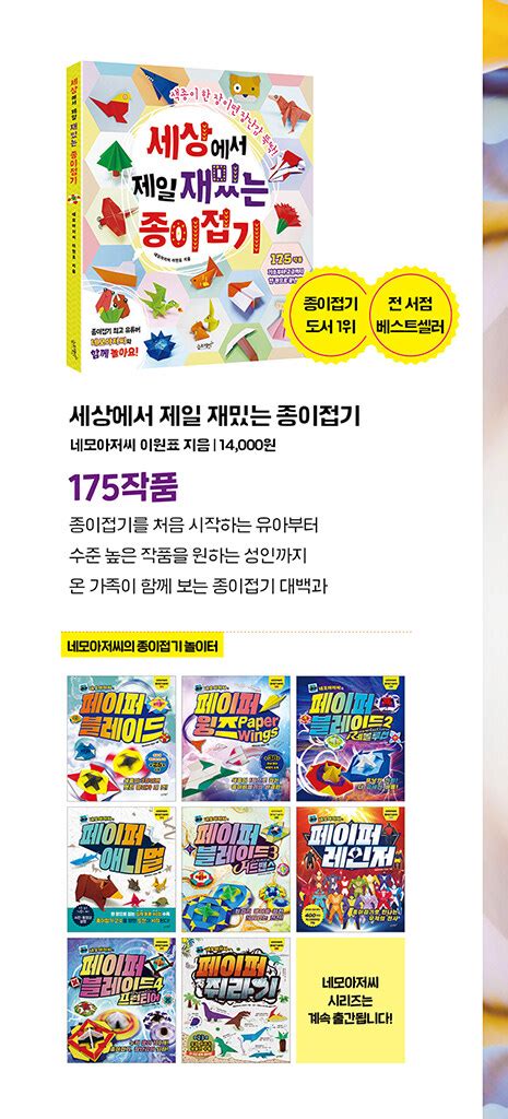 알라딘 미리보기 네모아저씨의 페이퍼 블레이드 5 마스터십