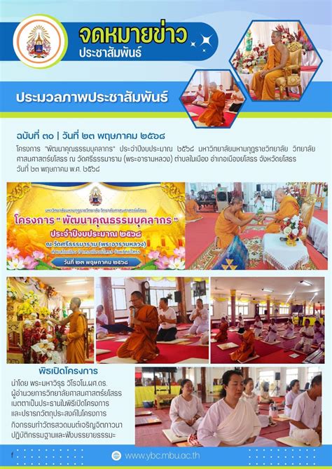 มหา มหาวิทยาลัยมหามกุฏราชวิทยาลัย วิทยาลัยศาสนศาสตร์ยโสธร