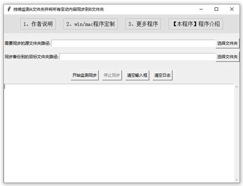734 持续监测a文件夹并将所有变动内容同步到b文件夹 📁 07 文件及文件夹批处理 Softbangong自动化办公 734 持续监测a文件夹并将所有变动内容同步到b文件夹 📁 07 文件及文件夹批处理 Softbangong自动化办公
