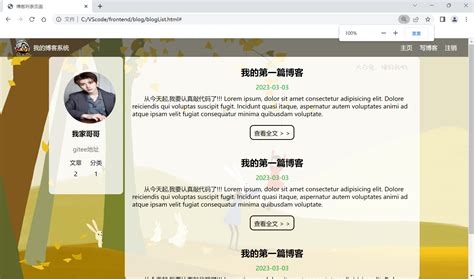 博客系统程序页面设计博客页面 Csdn博客