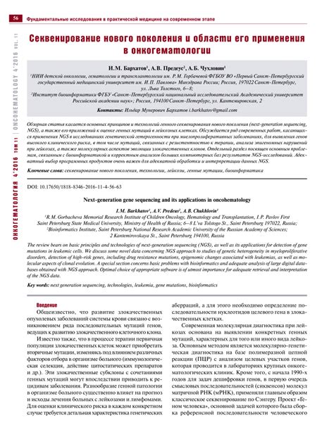 PDF NEXT GENERATION GENE SEQUENCING AND ITS APPLICATIONS IN ONCOHEMATOLOGY