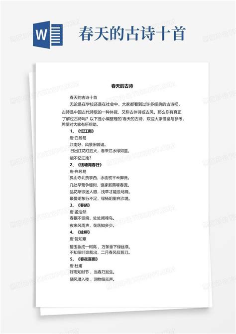 春天的古诗十首Word模板下载 编号qkrgavaj 熊猫办公