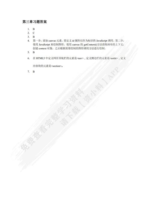 Web前端开发技术与案例教程赵洪华课后习题答案解析