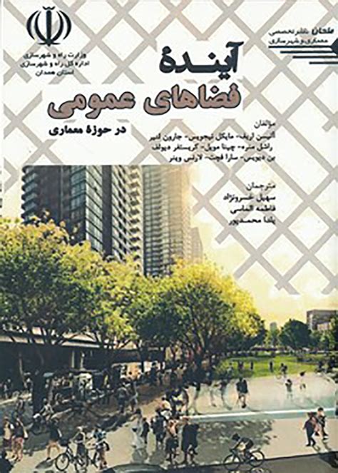 خریدفروشدانلودقیمت کتاب برنامه ریزی منظر شهری تألیف دکتر حسین