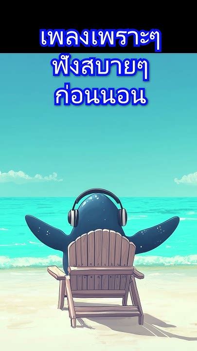 เพลงกล่อมนอน เพลงเพราะๆ ฟังสบายๆ เพลงใหม่ เพลงออนไลน์เพราะๆ Chill Lofi Beats For Relaxation