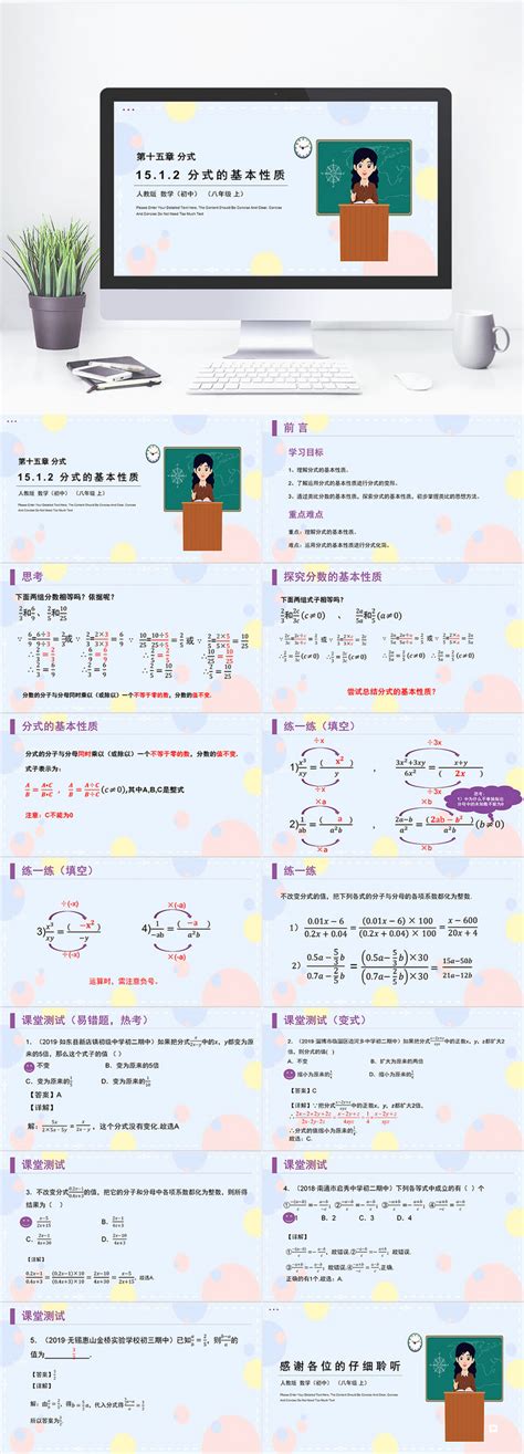 Basic Properties Teaching Courseware Ppt Template Pptx Powerpoint