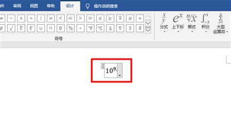 word文档中数字或字母的几次方怎样打 360新知