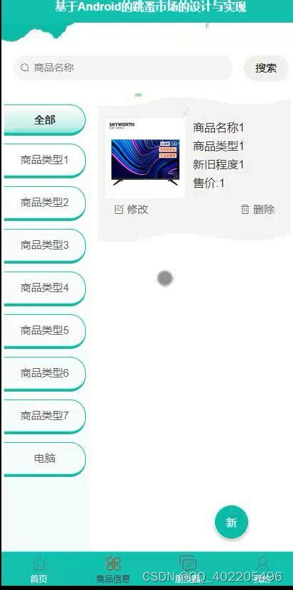 Uniappvue基于android的校园二手跳蚤市场的设计与实现 微信小程序android校园跳蚤市场 Csdn博客