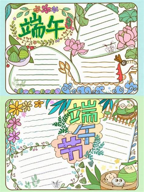 端午节类型的手抄报 端午节手抄报 普车都