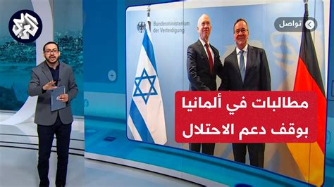 عشرات الجمعيات الألمانية تضغط على الحكومة لوقف تصدير الأسلحة لإسرائيل