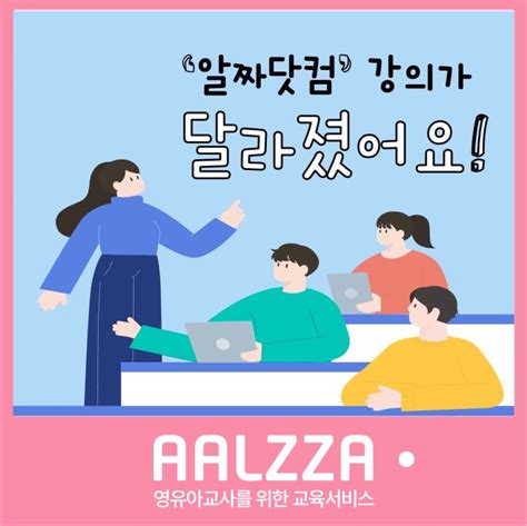 알짜닷컴 알짜닷컴 강의 리뉴얼보육교사 의무교육보육교사 직무교육보육교사 안전교육민간 자격증 네이버 블로그