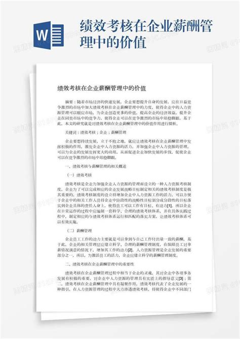绩效考核在企业薪酬管理中的价值word模板免费下载 编号vopaxkpdw 图精灵