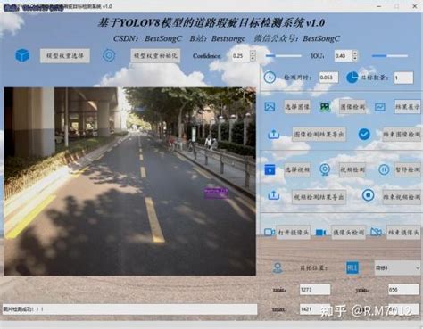 基于yolov8模型的道路瑕疵目标检测系统（pytorchpyside6yolov8模型） 知乎