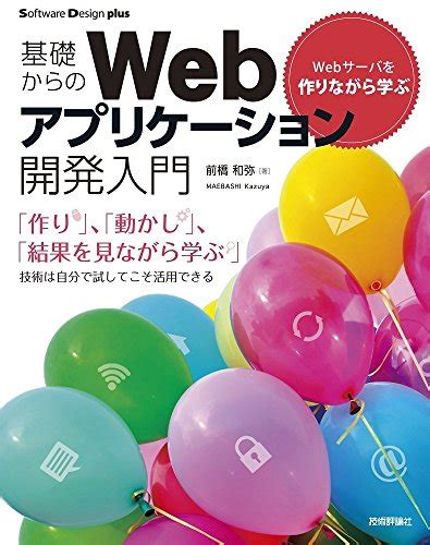 『webサーバを作りながら学ぶ 基礎からのwebアプリケーション開発入門』｜感想・レビュー 読書メーター