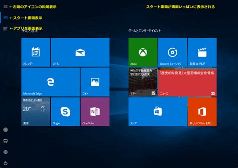 Windows 10 スタートメニューの設定方法とカスタマイズ パソブル