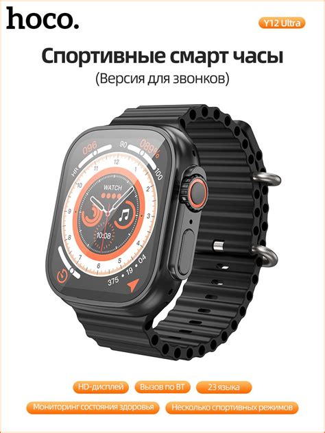 Смарт-часы Hoco Y12 Ultra (Call Version)