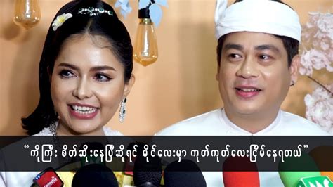 မိုင်လေးက ကျွန်တော့်ကို လူတွေအများကြီးကြားထဲမှာ ဖက်နမ်းသွားတာ Youtube