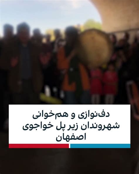 ايران اينترنشنال On Twitter ویدیویی که به‌دست ایران اینترنشنال رسیده