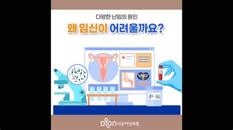 왜 임신이 어려울까요 난임부부 산전검사 시험관아기시술 네이버 블로그